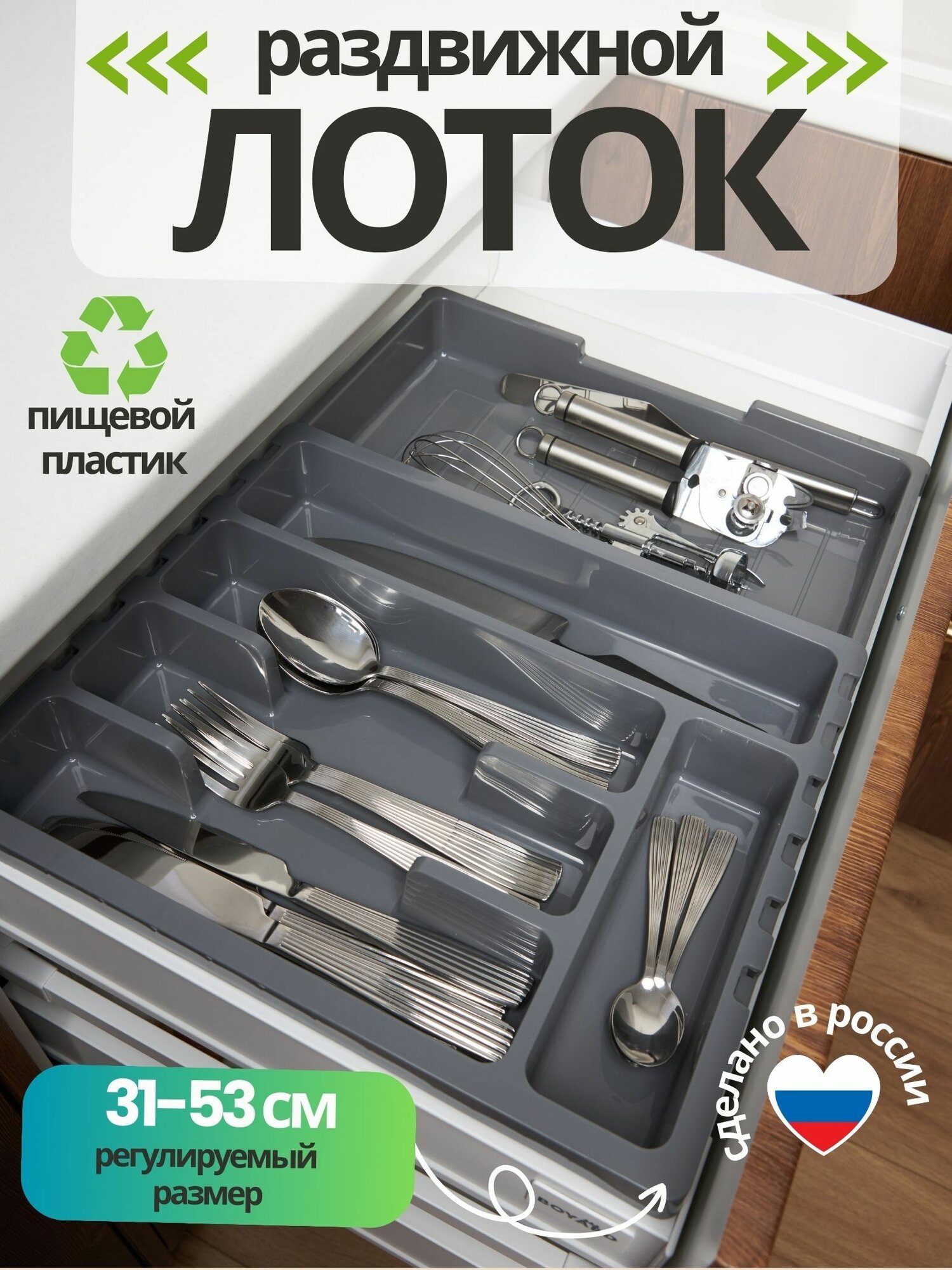 Лоток для столовых приборов раздвижной в ящик