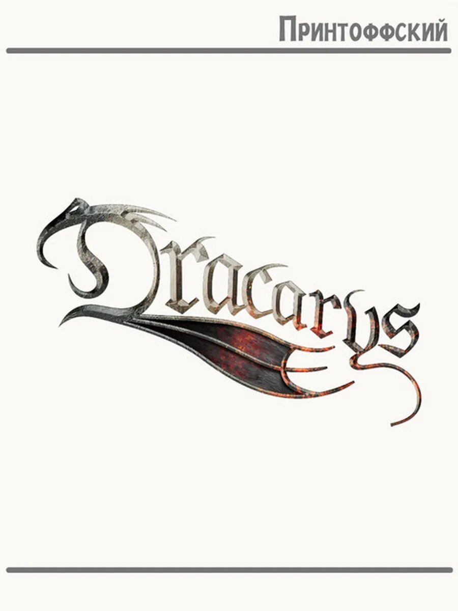 Термонаклейка для одежды и аксессуаров DTF-печать сериал престолов game of throne