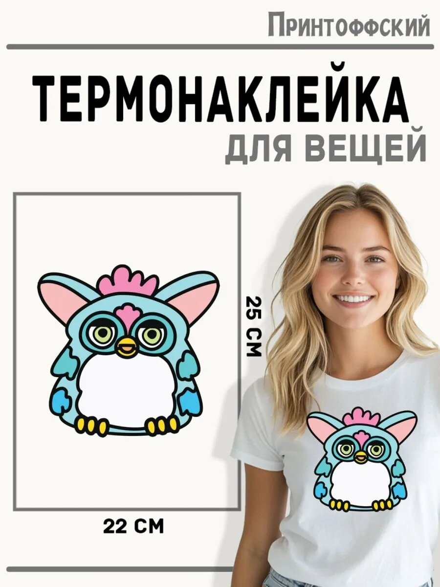 Термонаклейка для одежды и аксессуаров DTF-печать Фёрби — фото 1