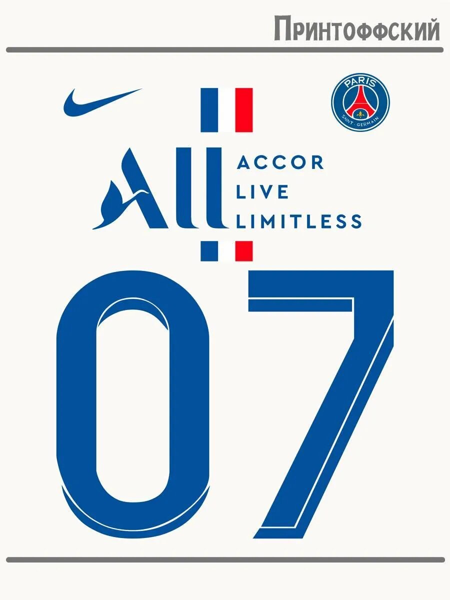 Термонаклейка для одежды и аксессуаров DTF-печать футбол PSG ПСЖ номер 7