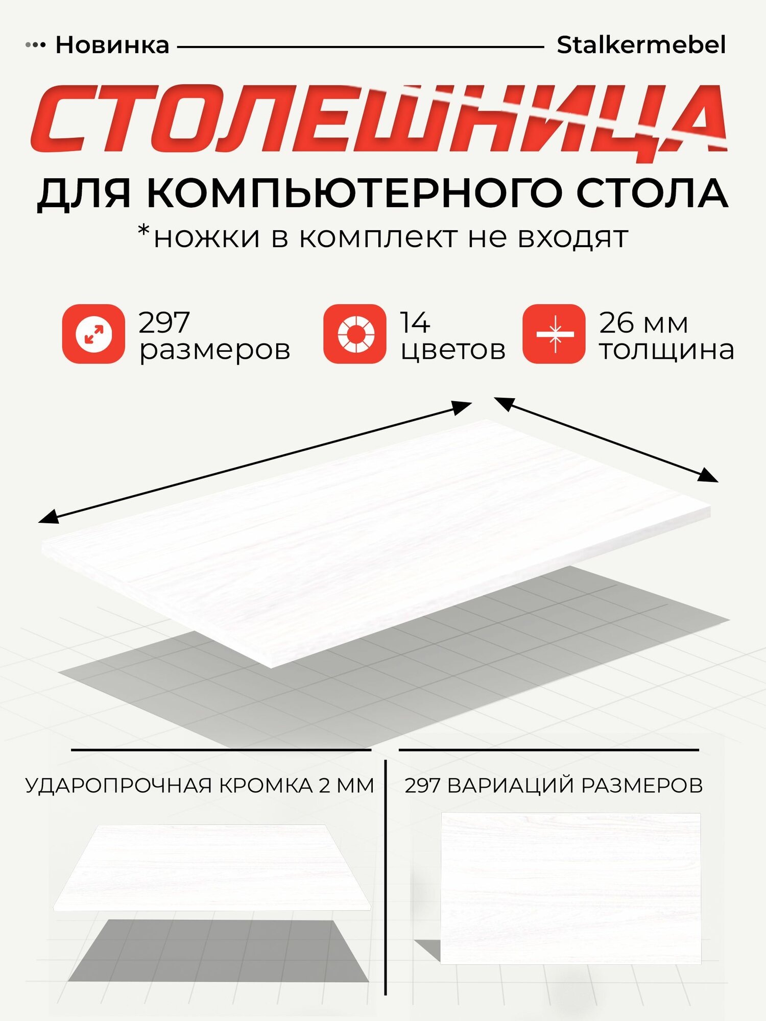 Столешница для компьютерного стола, 1650x850x26 мм, ясень анкор светлый