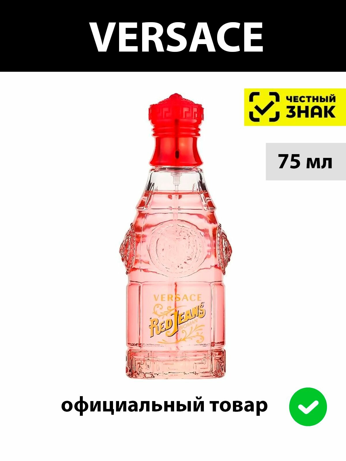 VERSACE Red Jeans туалетная вода женская 75 мл / Духи женские Версаче ред джинс парфюм италия