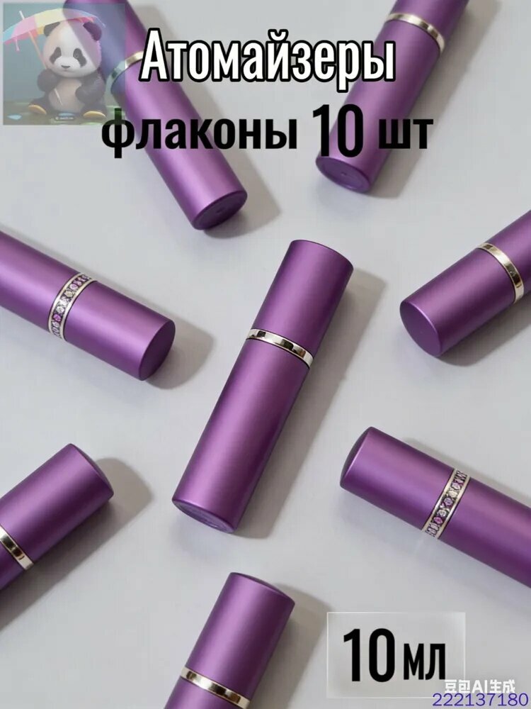 Металлический атомайзер 10мл для духов