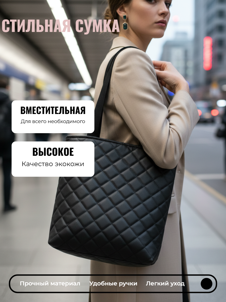 Сумка шоппер