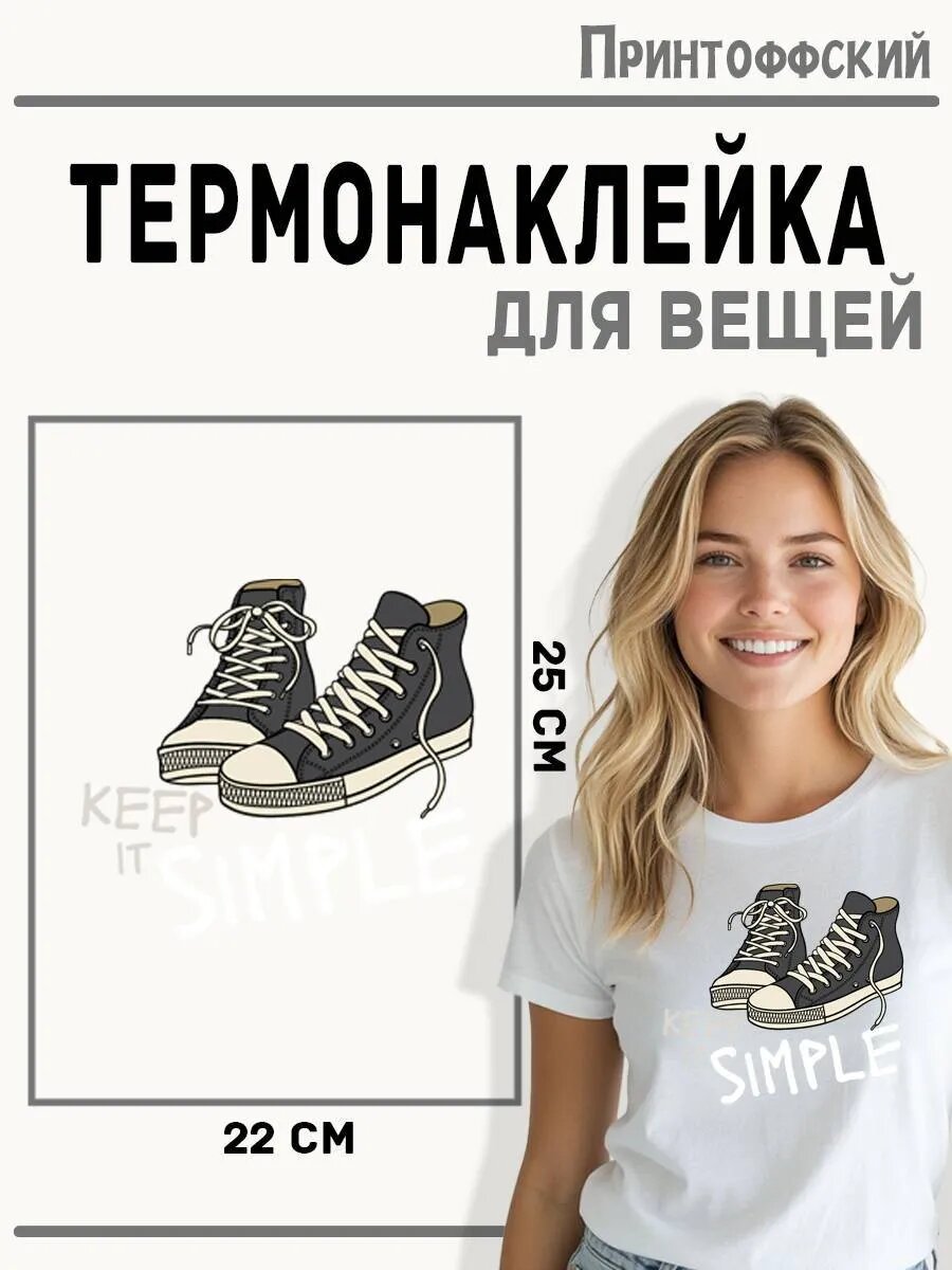 Термонаклейка для одежды и аксессуаров DTF-печать кеды — фото 1