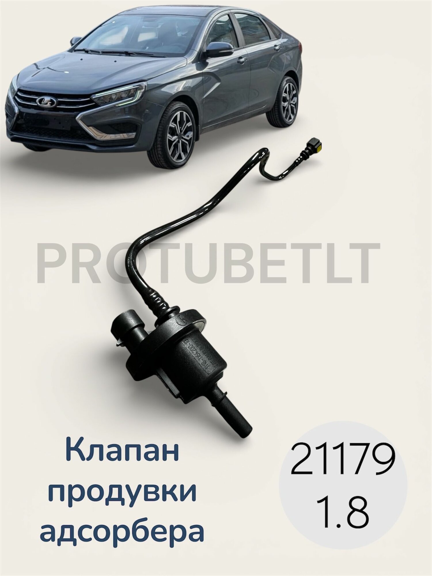 Клапан продувки адсорбера совместим Лада Веста 1.8 8450044500