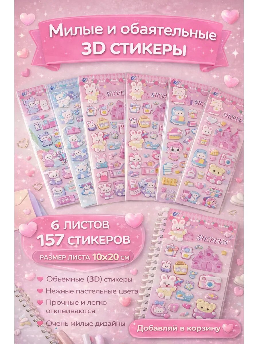 Наклейки детские набор 6 листов, милые животные 3D объемные котики