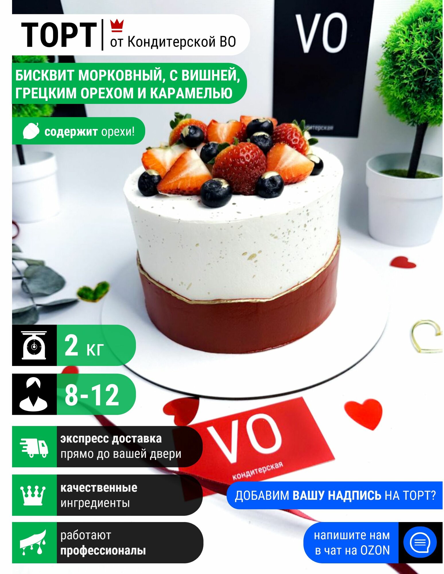 Торт на праздник с ягодами и декором "Классический", 2 кг с фантастической начинкой (бисквит с морковью, имбирем, мускатным орехом, корицей, с вишневой начинкой и грецким орехом с карамелью)