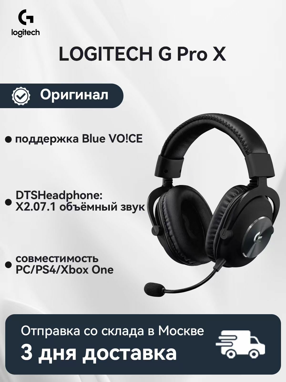 Гарнитура Logitech G PRO X Gaming Headset, с микрофоном, шумоподавление, черная