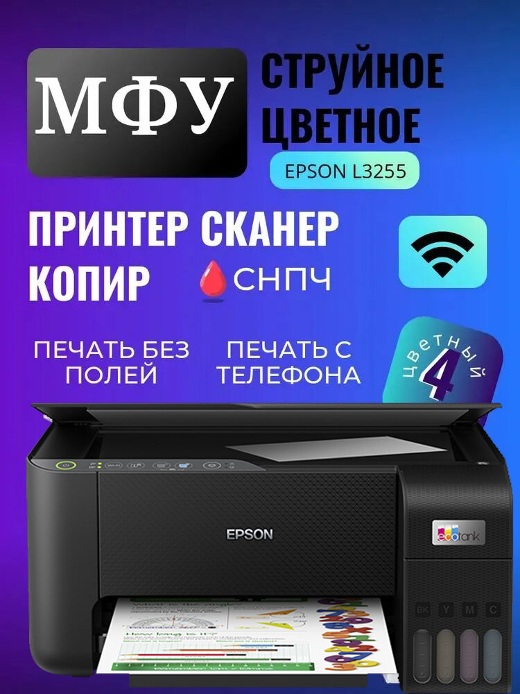 Epson МФУ Струйное МФУ Струйное L3255, слоновая кость, черный матовый