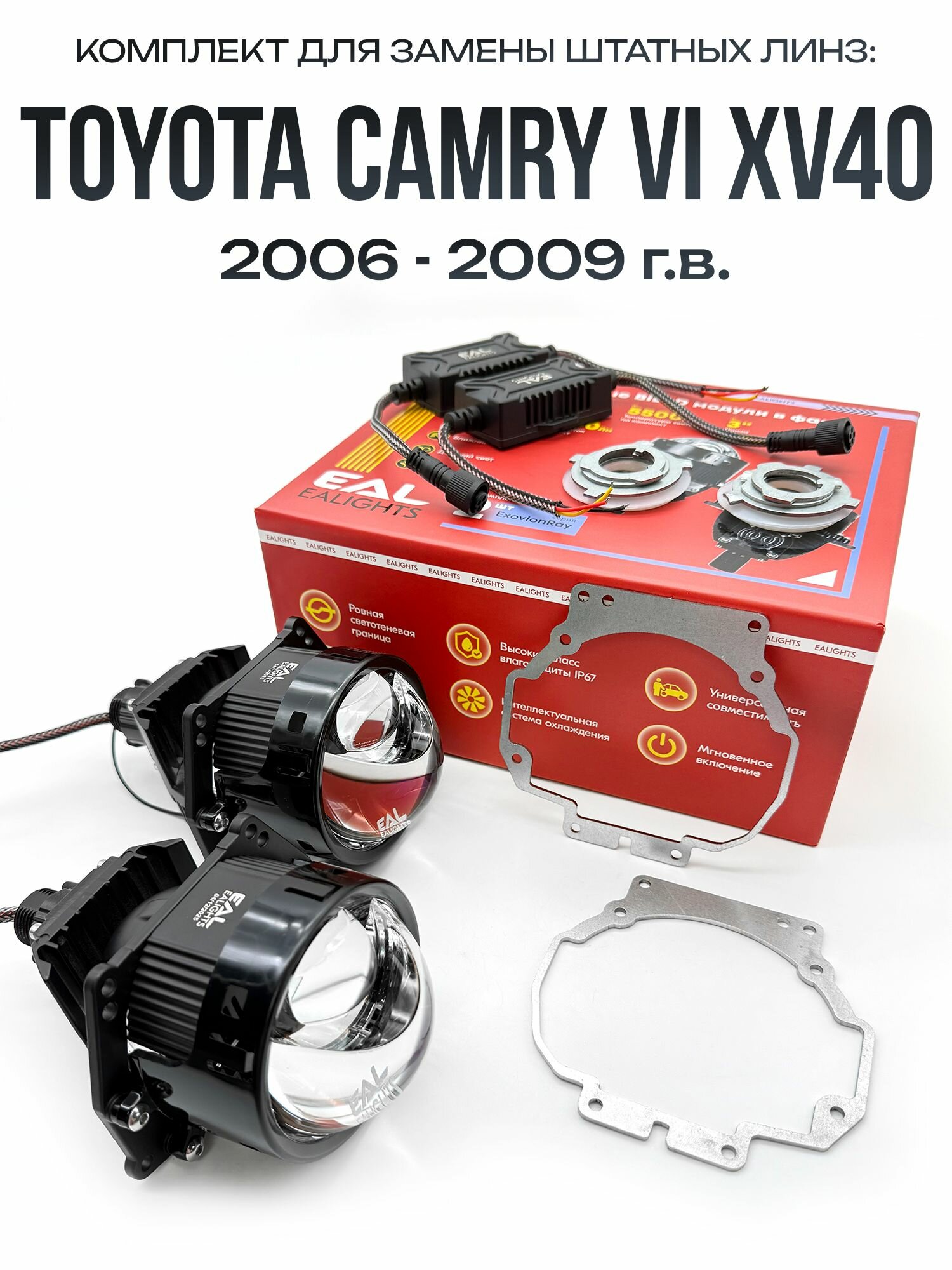 Линзы EA Laser 3.0 для замены штатных линз в фарах Toyota Camry XV40 2006-2009 / Лазерные Билед модули на Тойота Камри xv40
