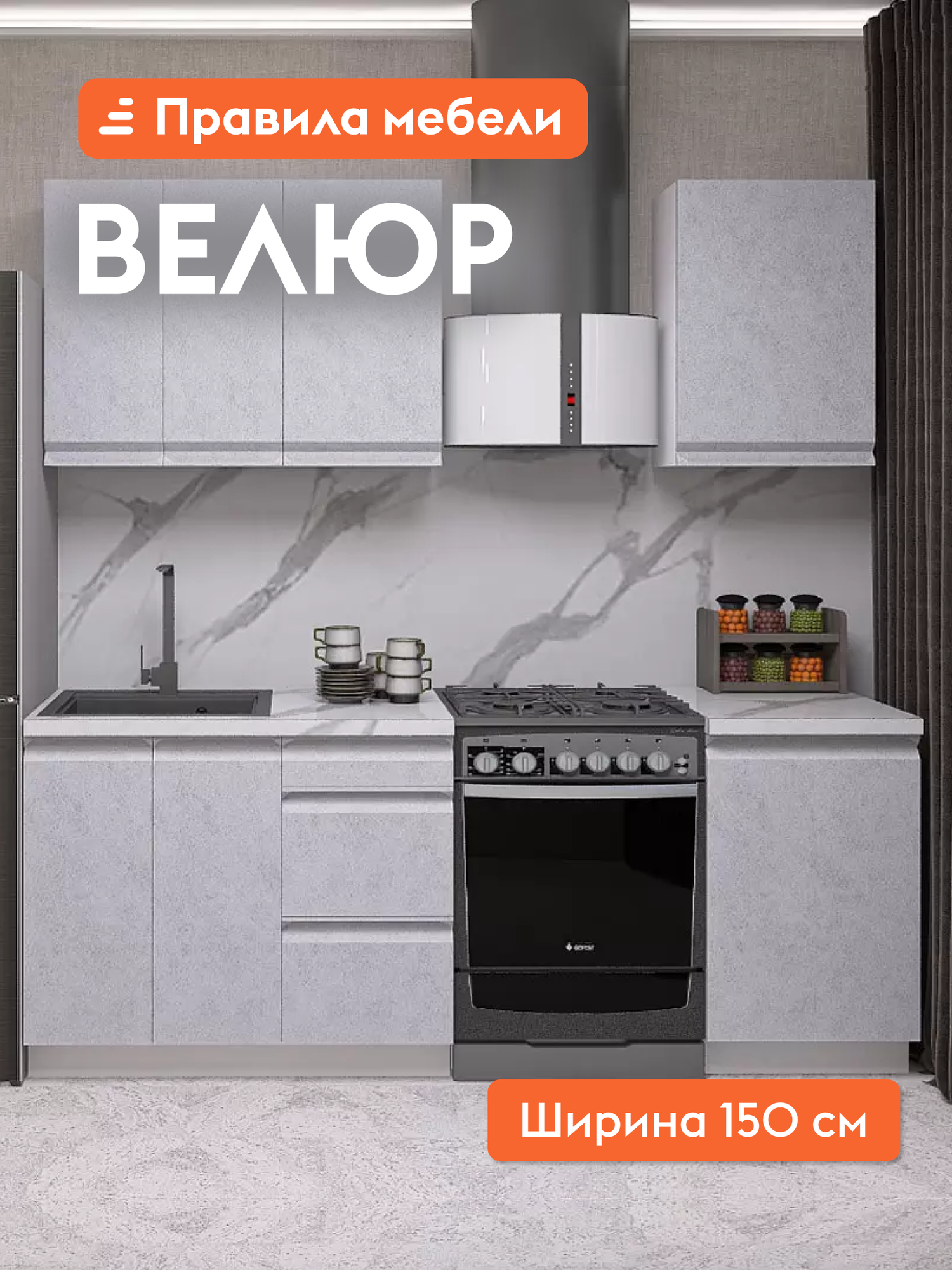 Кухонный гарнитур Велюр 1.5 м, мебель для дома и кухни, Белый / Бетон снежный