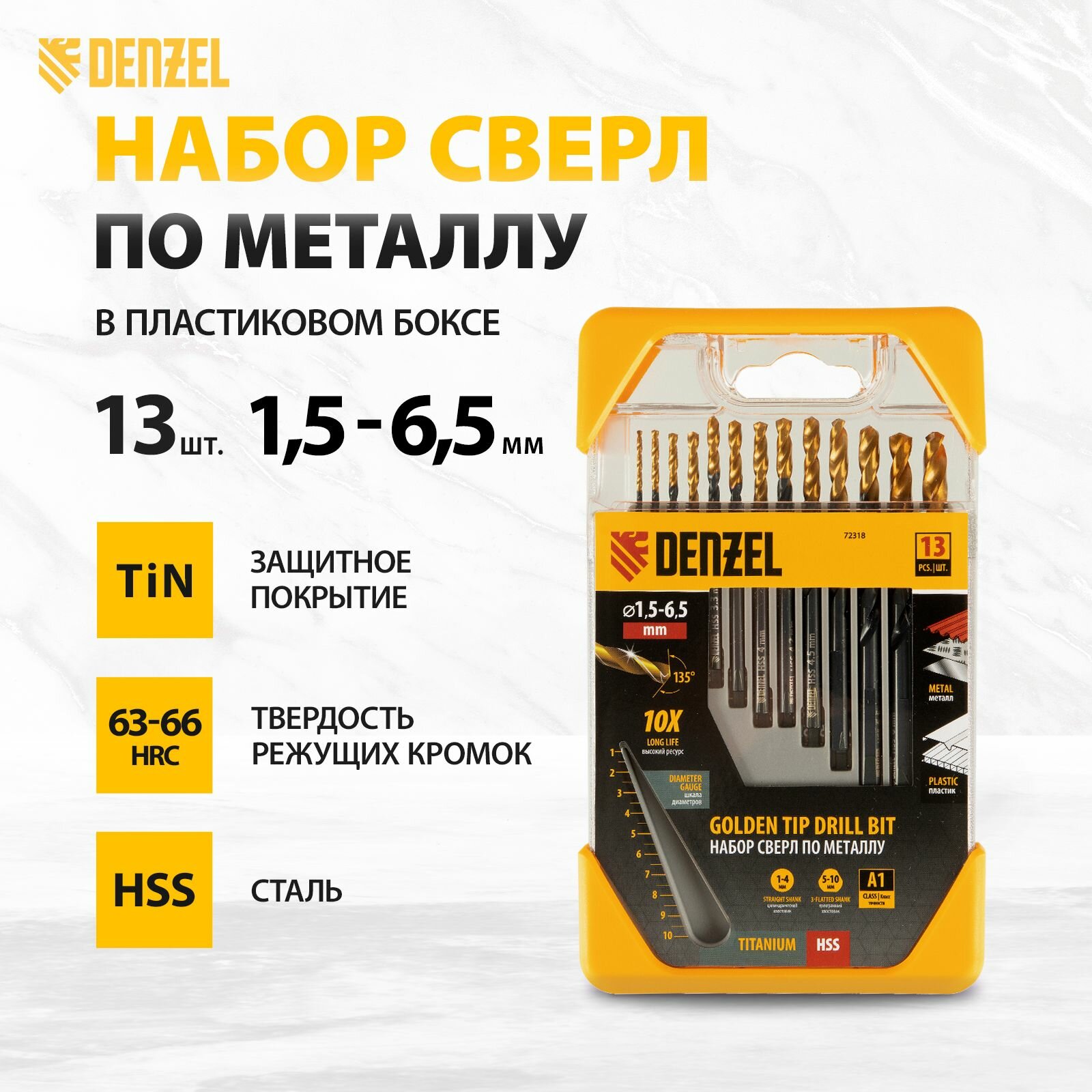 Набор сверл по металлу DENZEL, Golden Tip, 13 штук, 1.5-6.5 мм, сталь HSS с нитридтитановым покрытием, трехгранные хвостовики, 72318