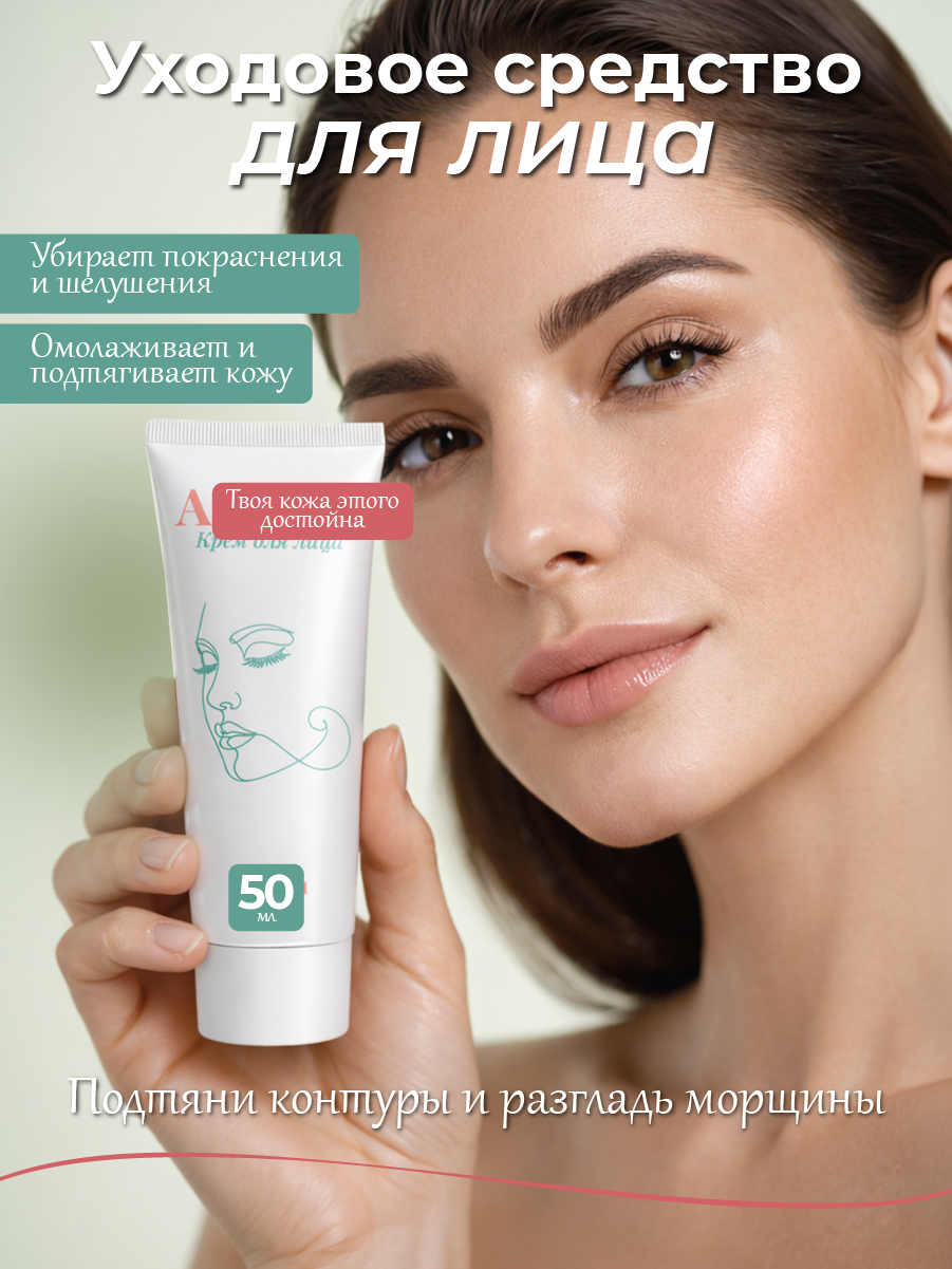 Крем для лица Acream, увлажнение + лифтинг, подтянутость и эластичность, туба 50 мл / АКрем