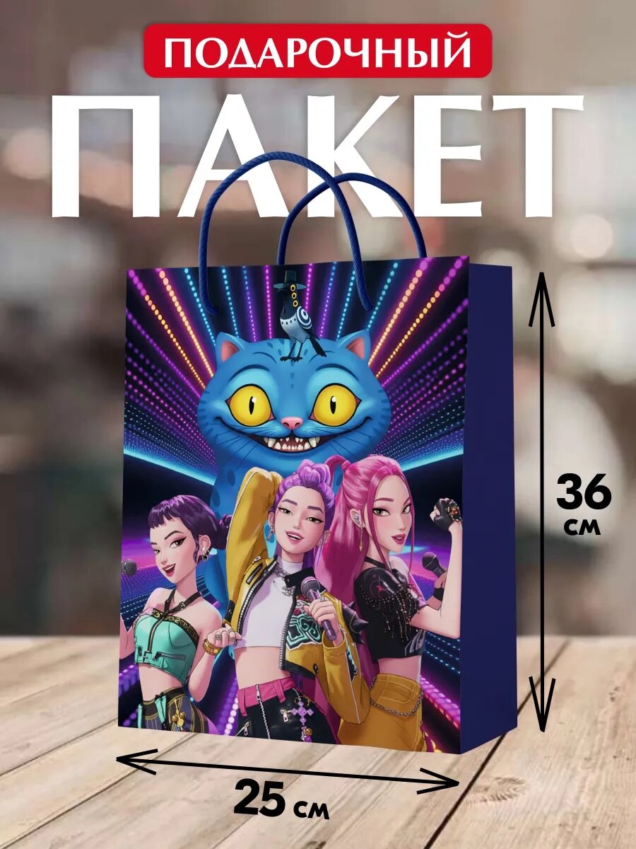 Подарочный пакет Кпоп Охотницы на Демонов k-pop. Упаковка для подарка на день рождения. 36x25x8 см.
