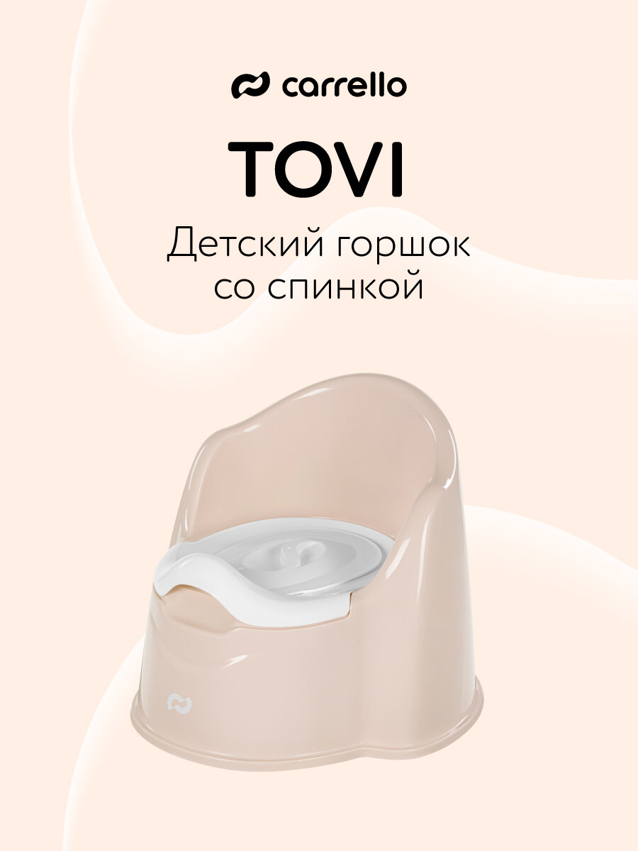 Горшок детский с крышкой для мальчика и девочки CARRELLO "Tovi", с завышенной спинкой, цвет бежевый