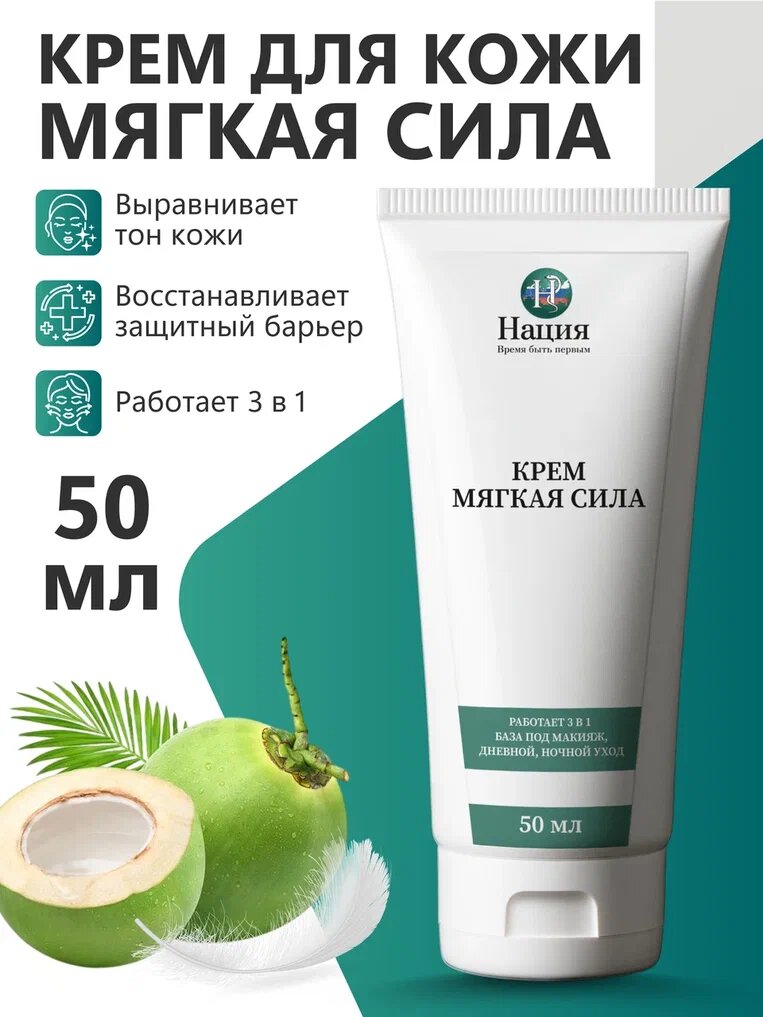 Уходовое средство на растительной основе Мягкая сила, туба 50 мл
