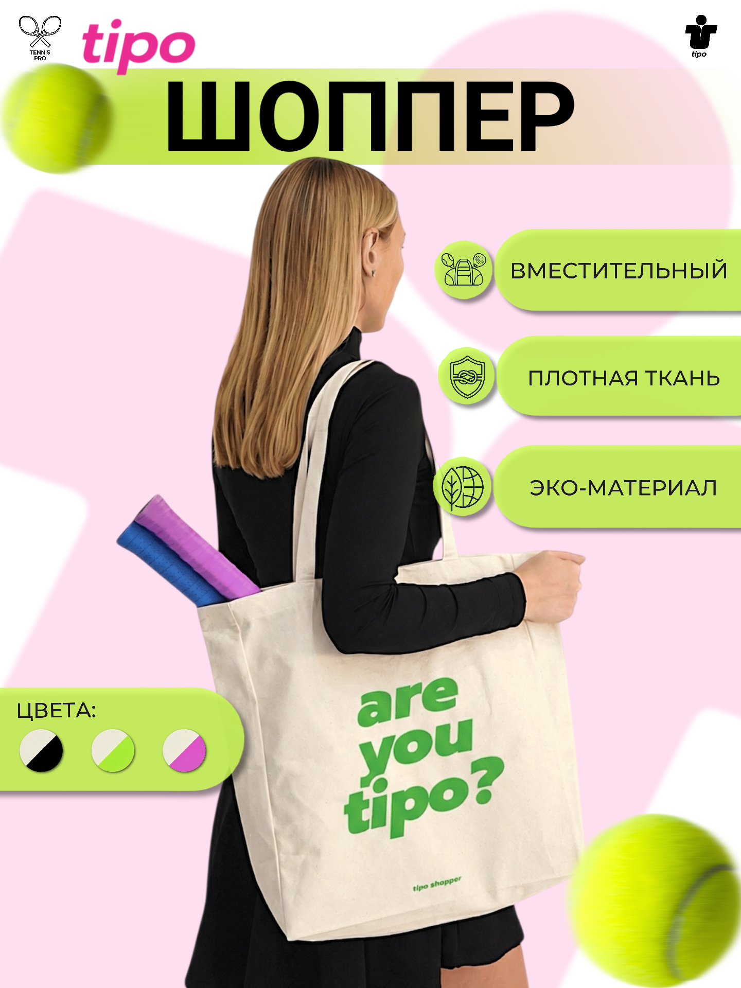Cумка tipo shopper без молнии 38х42 белый/розовый
