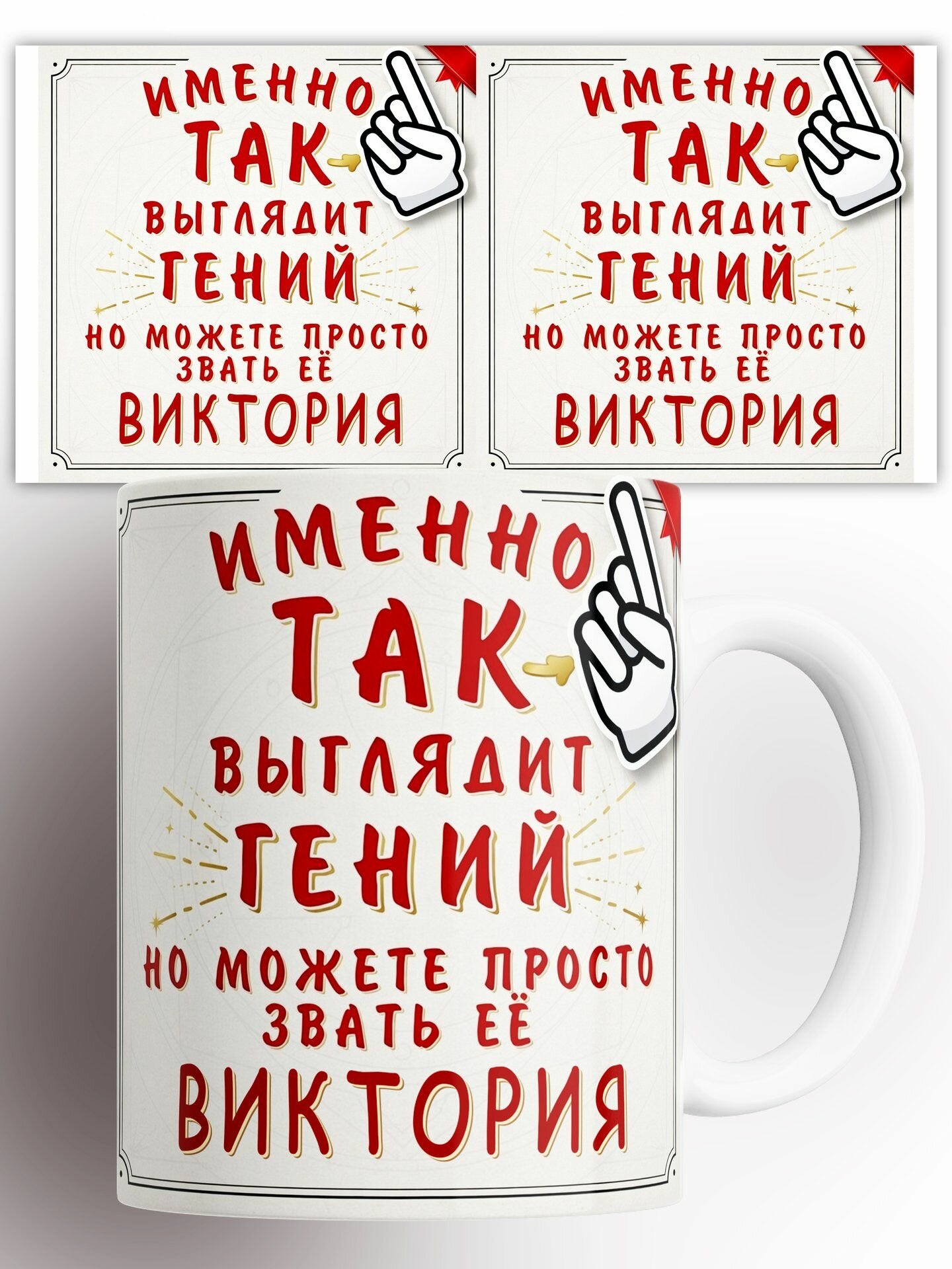 Кружка Именная Виктория, объем 330 мл, материал керамика, 1 шт.