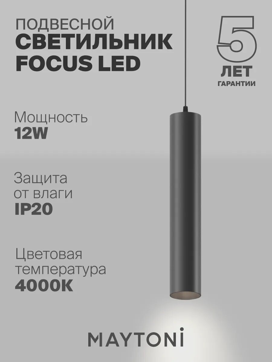 Подвесной светильник Maytoni P072PL-L12B4K-1 Цоколь LED, 12W, IP 20
