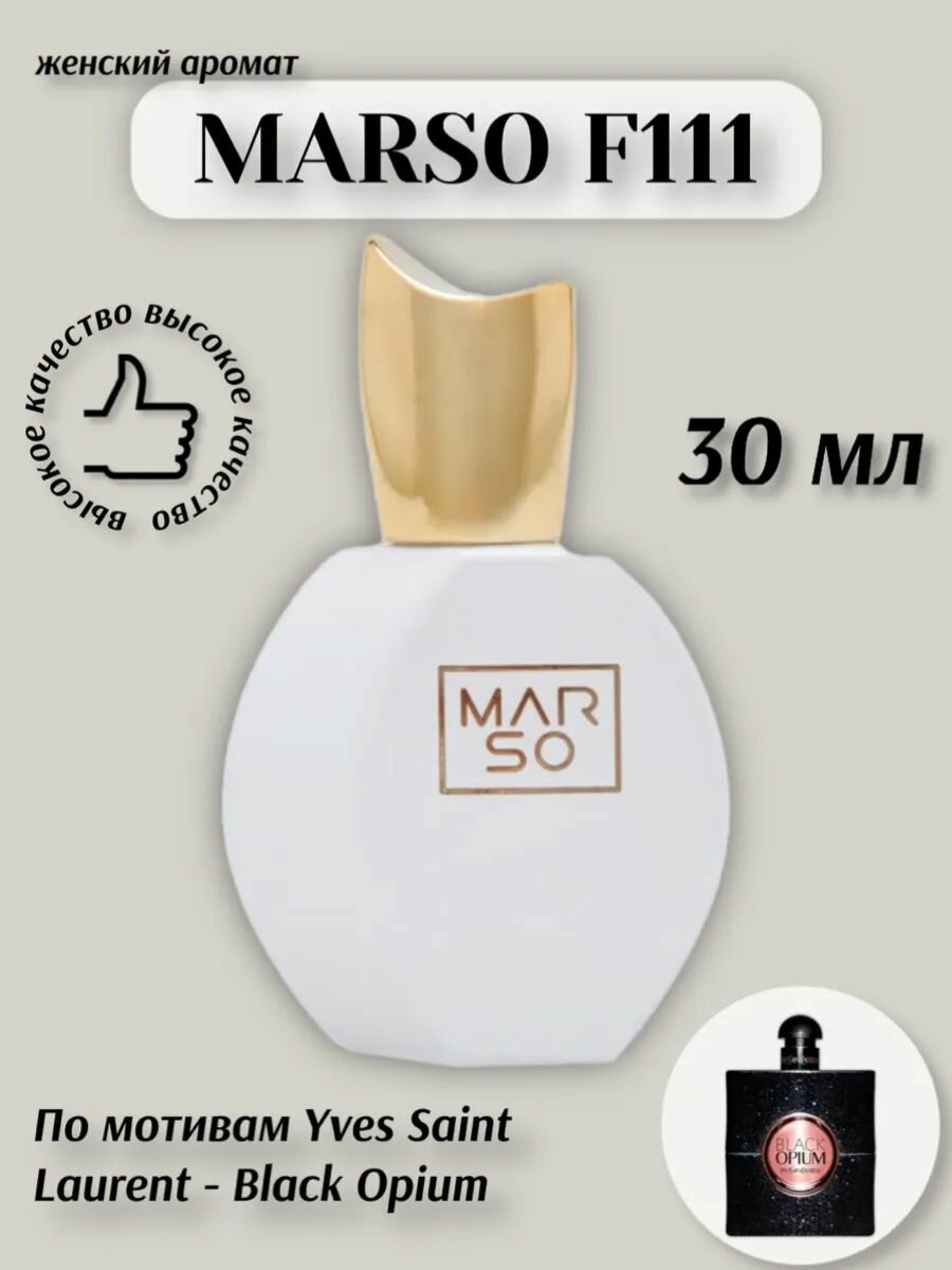 Духи F111 по мотивам Yves Saint Laurent Black Opium