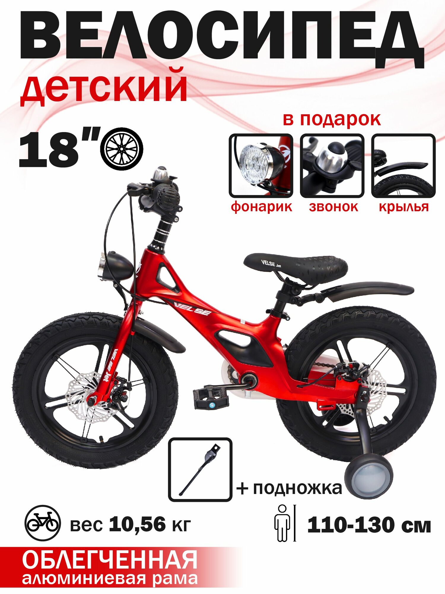 Велосипед VELSE двухколесный детский 18 дюймов красный для детей 6 лет 7 лет 8 лет_