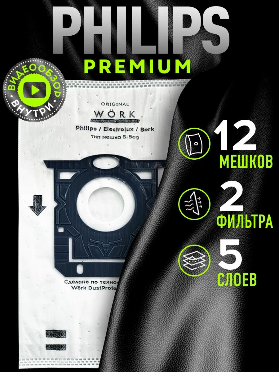 Мешки для пылесоса Philips FC9174 FC9170 FC9071 s bag Powergo, 12 шт.