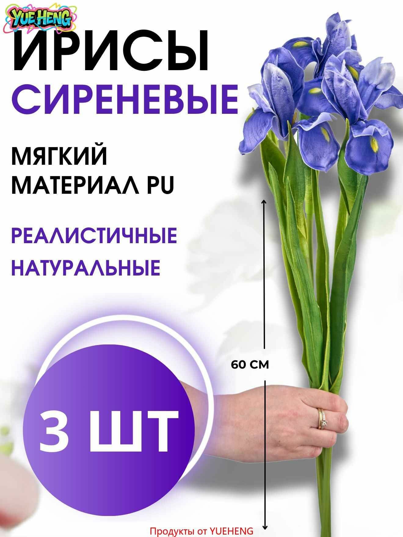 Букет из пластиковых искусственных ирисов, 3 шт, сиреневый