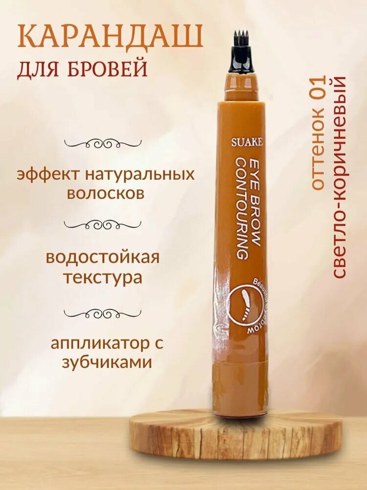 Карандаш для бровей — фото 1