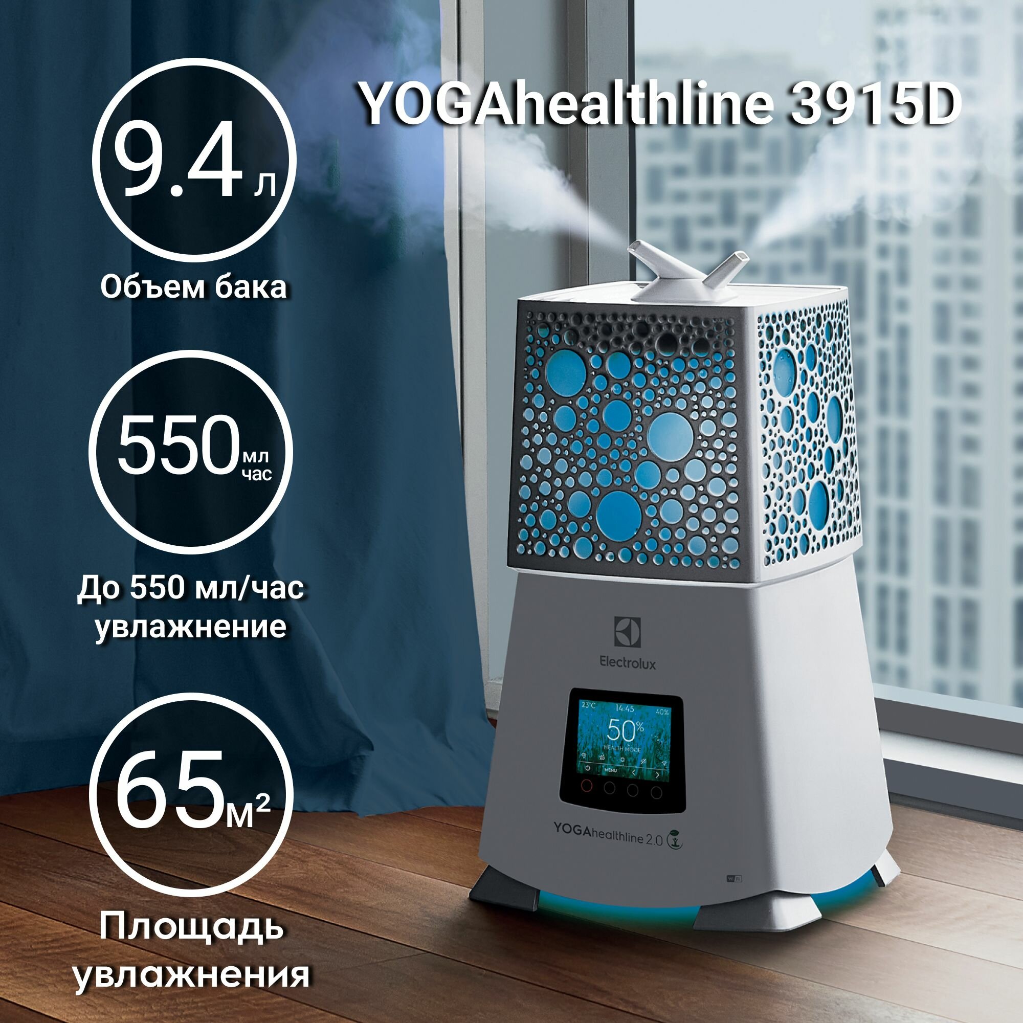 Увлажнитель-ecoBIOCOMPLEX ультразвуковой Electrolux EHU-3915D YOGAhealthline 2.0