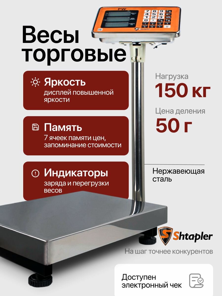 Весы торговые электронные 150 кг 30x40 (платформенные)