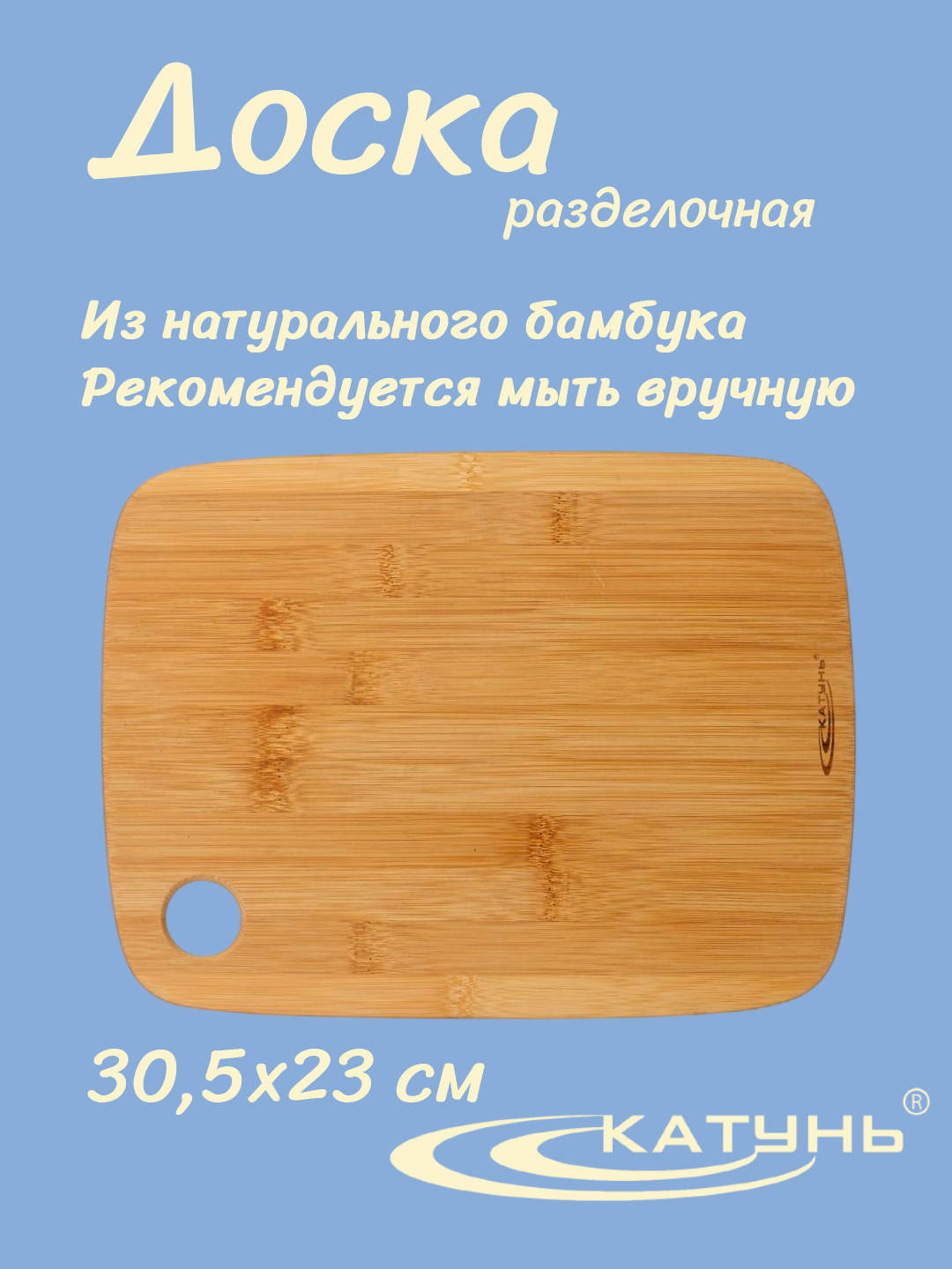 Разделочная доска Катунь №11 КТ-ДР-104, бамбук, прямоугольная, петля для подвешивания