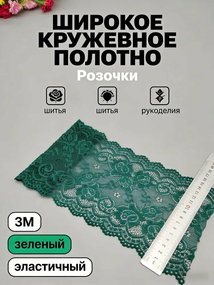 Кружево 15CM зеленый Кружево