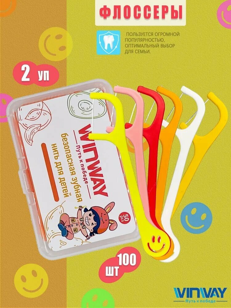 Детская зубная нить 2 уп. 100 шт. Флоссеры для детей