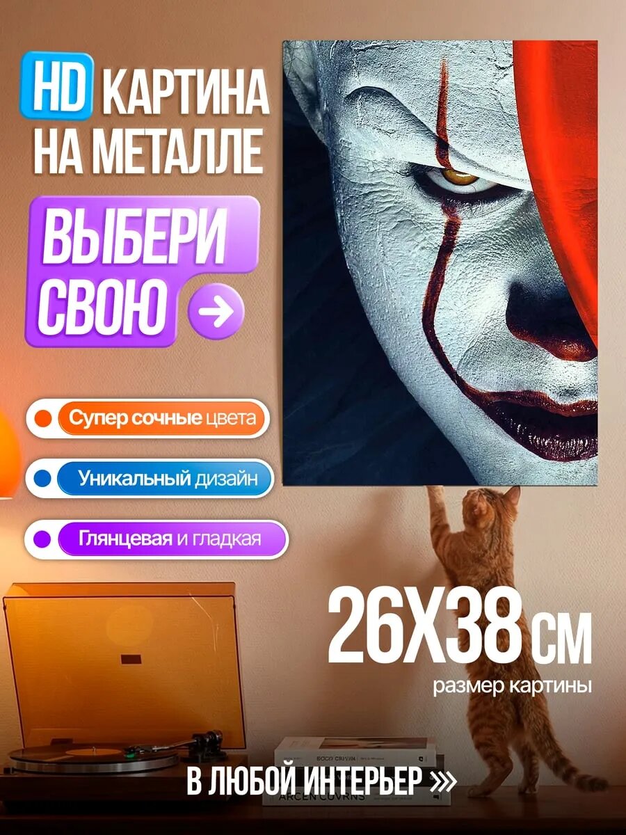 Картина на HD металле Клоун с шаром