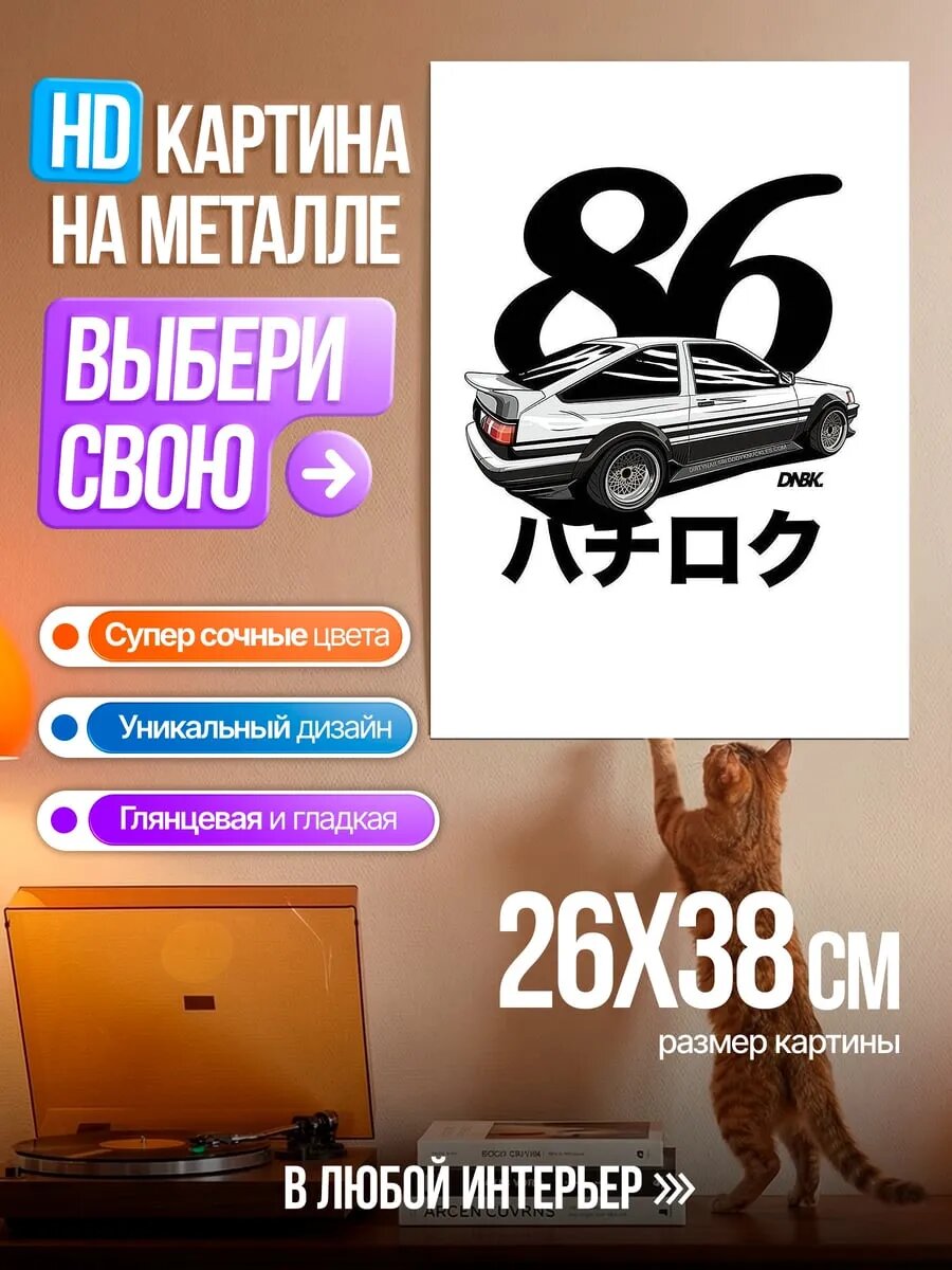 Картина на HD металле AE86 Хачироку