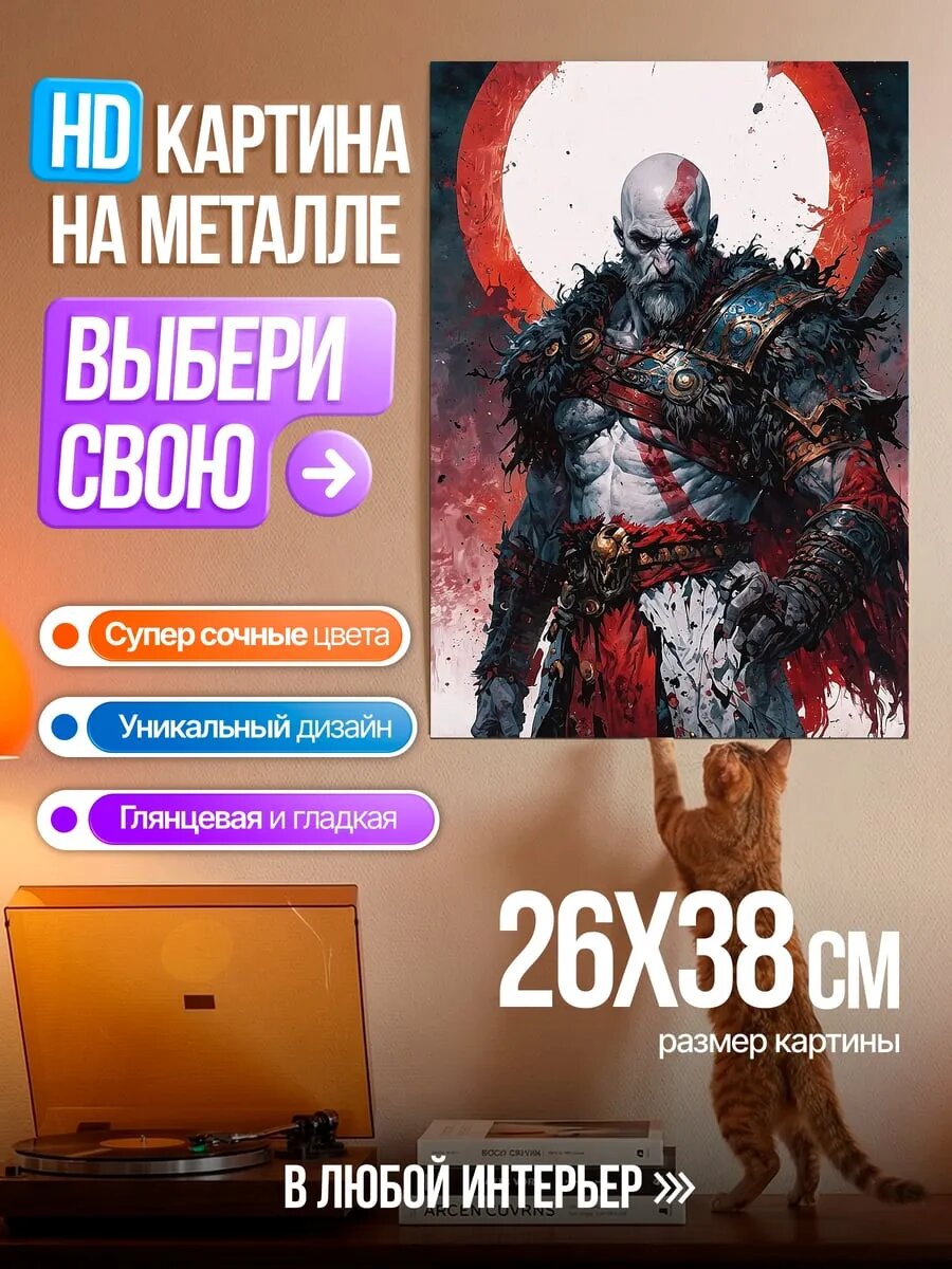 Картина на HD металле Кратос Бог Войны