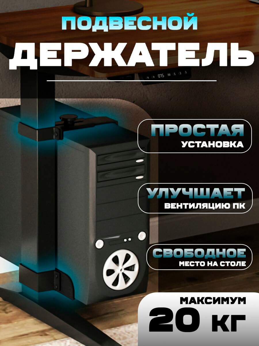 Подвесной держатель для ПК системного блока под стол