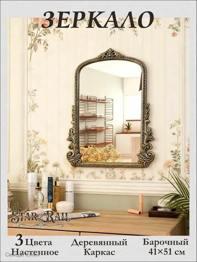 Зеркало настенное "Винтажные зеркала", 41 см х 51 см, 1 шт
