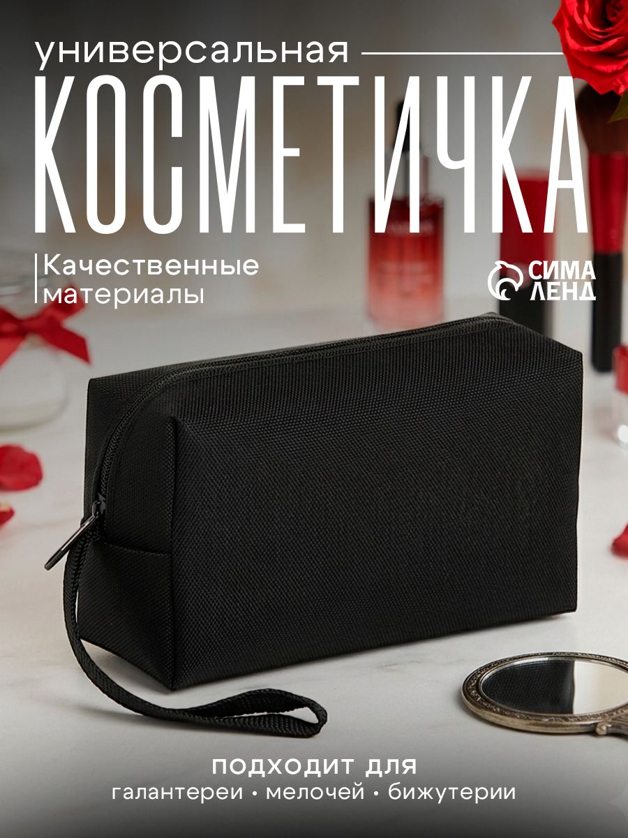 Косметичка