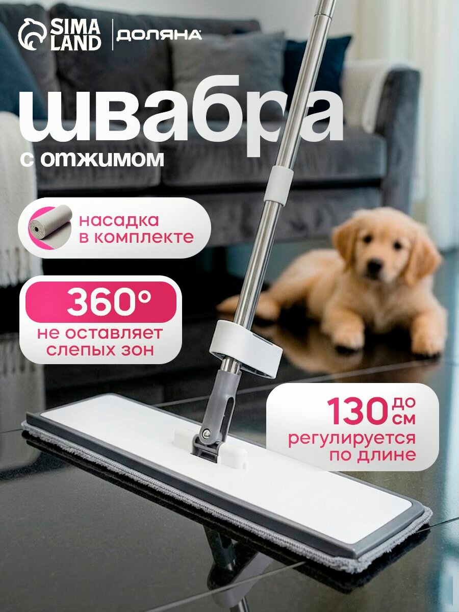 Швабра для мытья полов, с отжимом, без ведра, в комплекте 2 насадки из микрофибры