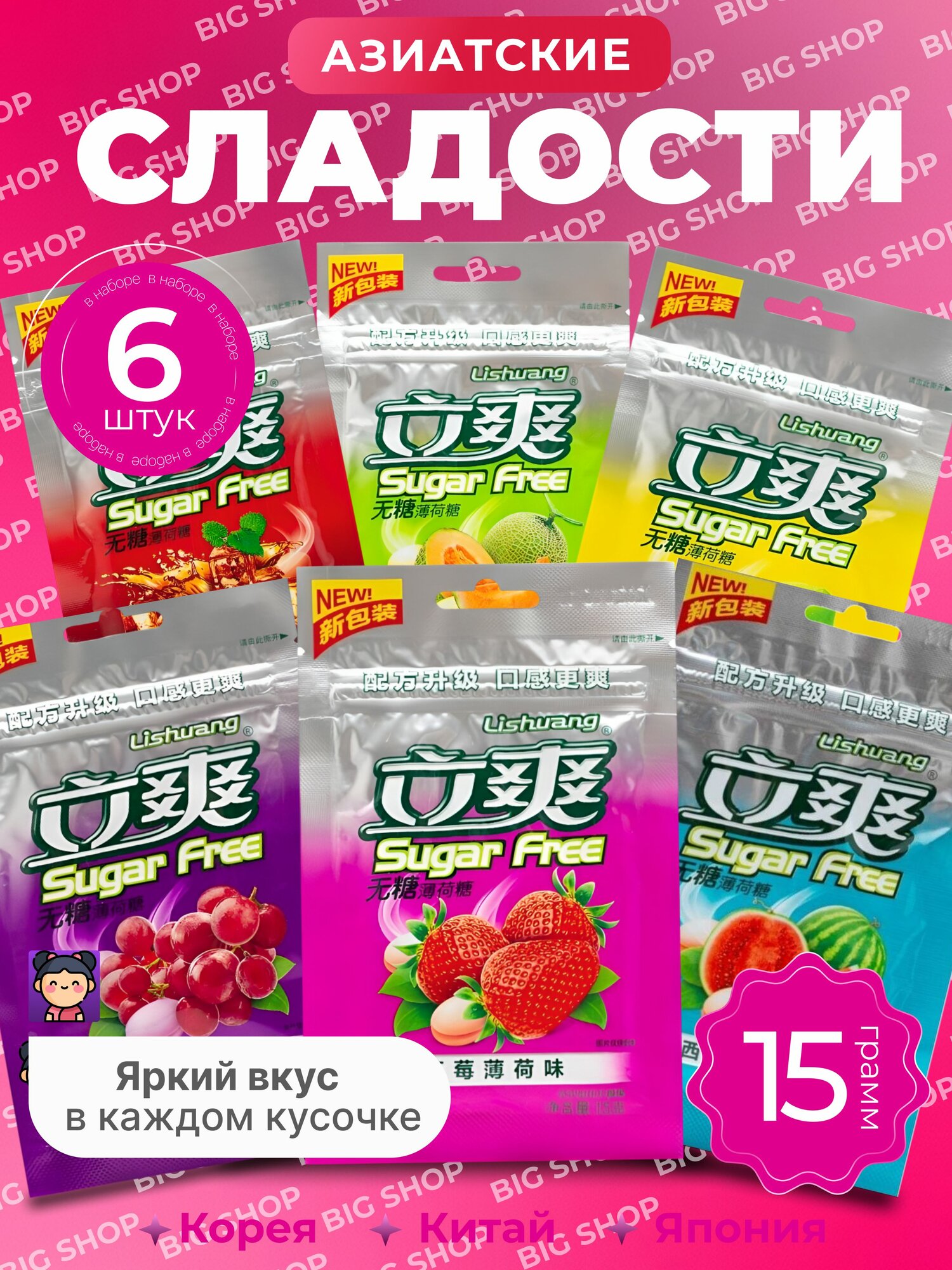 Азиатские конфеты 6 пачек