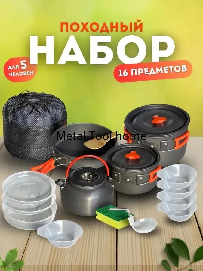 Набор столовых приборов для туристического кемпинга