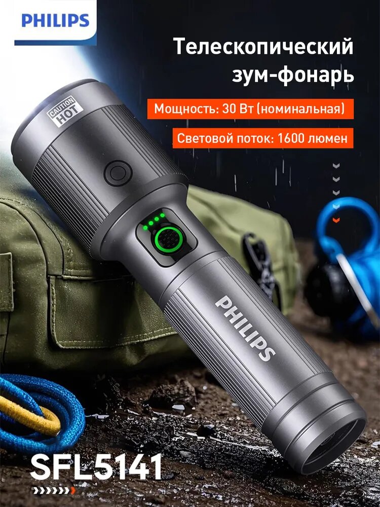 Philips Фонарь-прожектор