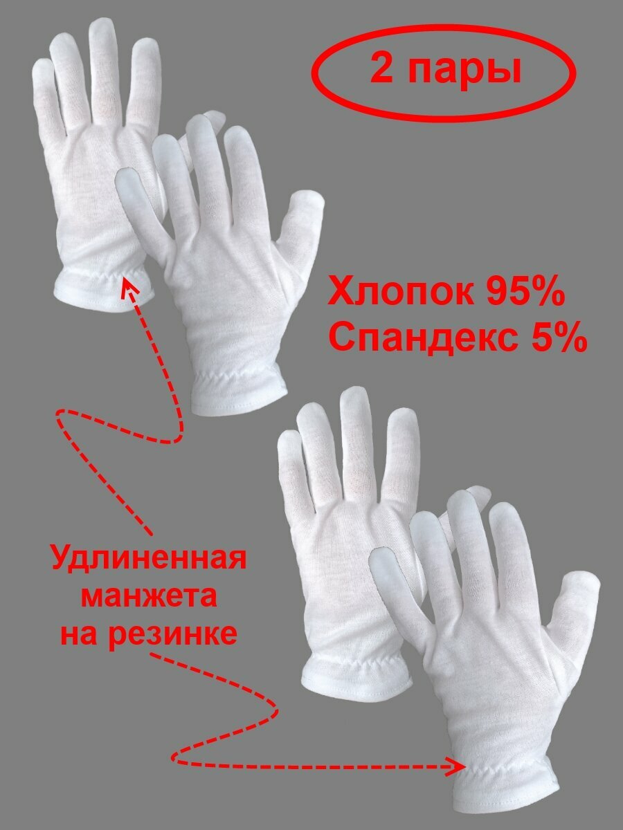 Перчатки "Вест-Р", хлопок 95% полиэстер 5%, с удлиненной манжетой на резинке, 2 пары