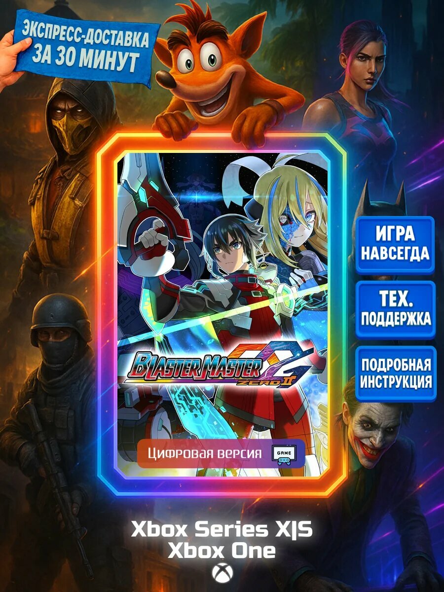 Blaster Master Zero 2 One, Series X|S Цифровая версия игры | Доставка на почту