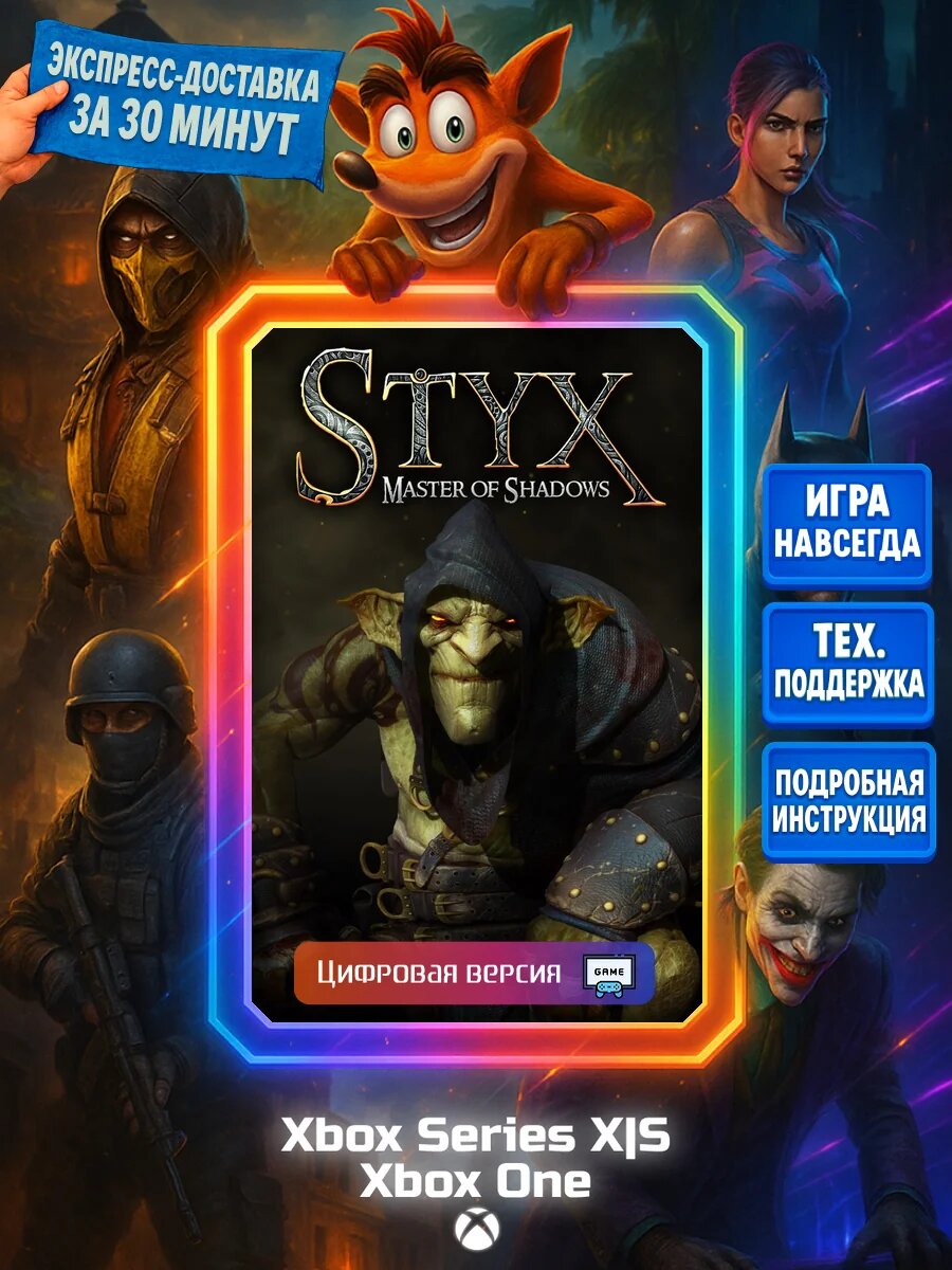 Styx: Master of Shadows One, Series X|S Цифровая версия игры | Доставка на почту