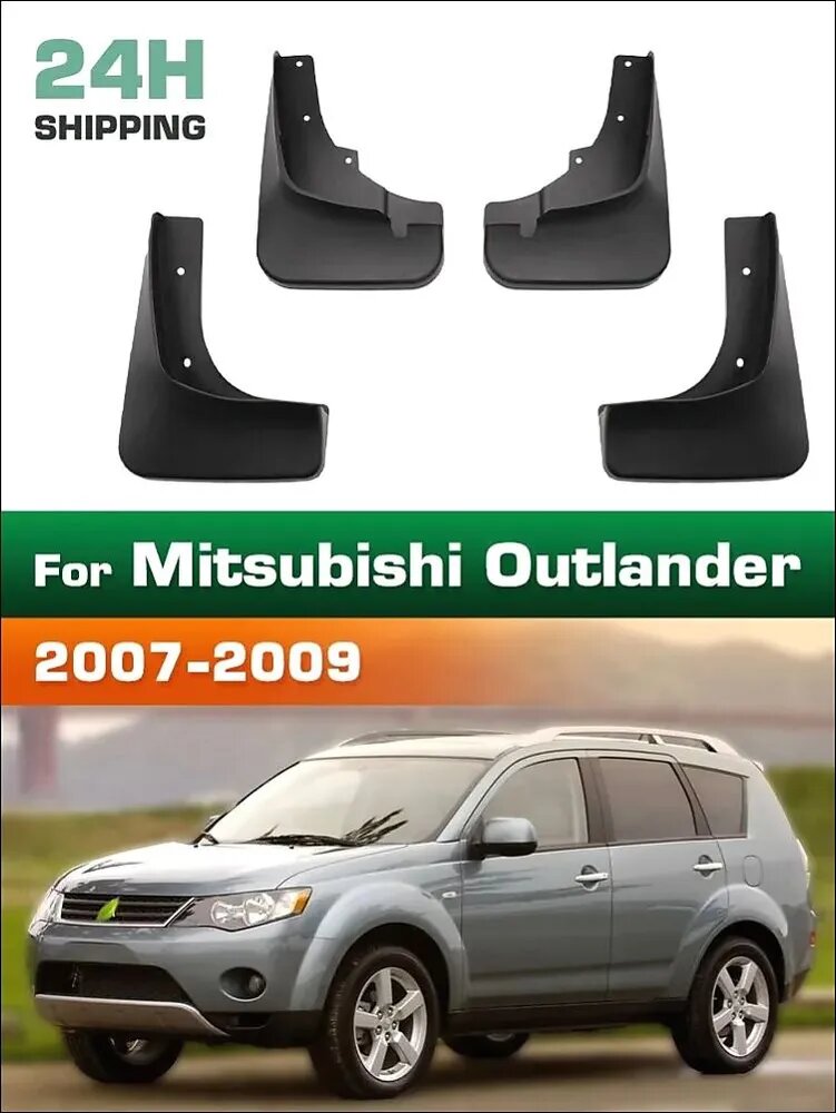 Брызговики для Mitsubishi Outlander 2007-2009 из ABS пластика, комплект