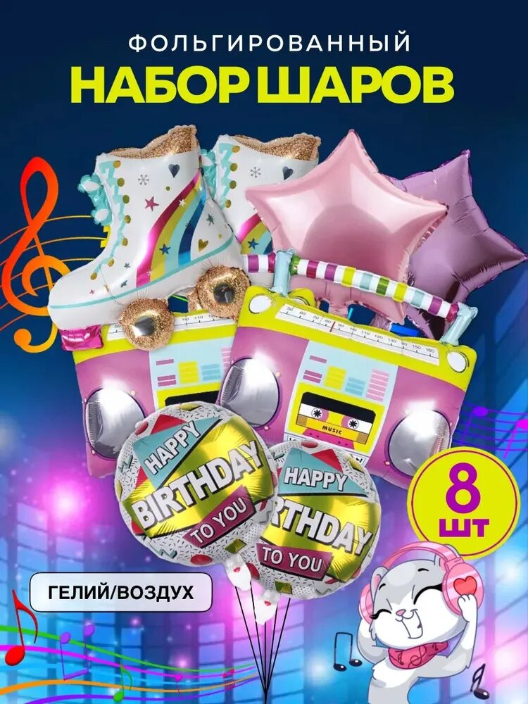 Надувной магнитофон для вечеринки 80-х, 90-х