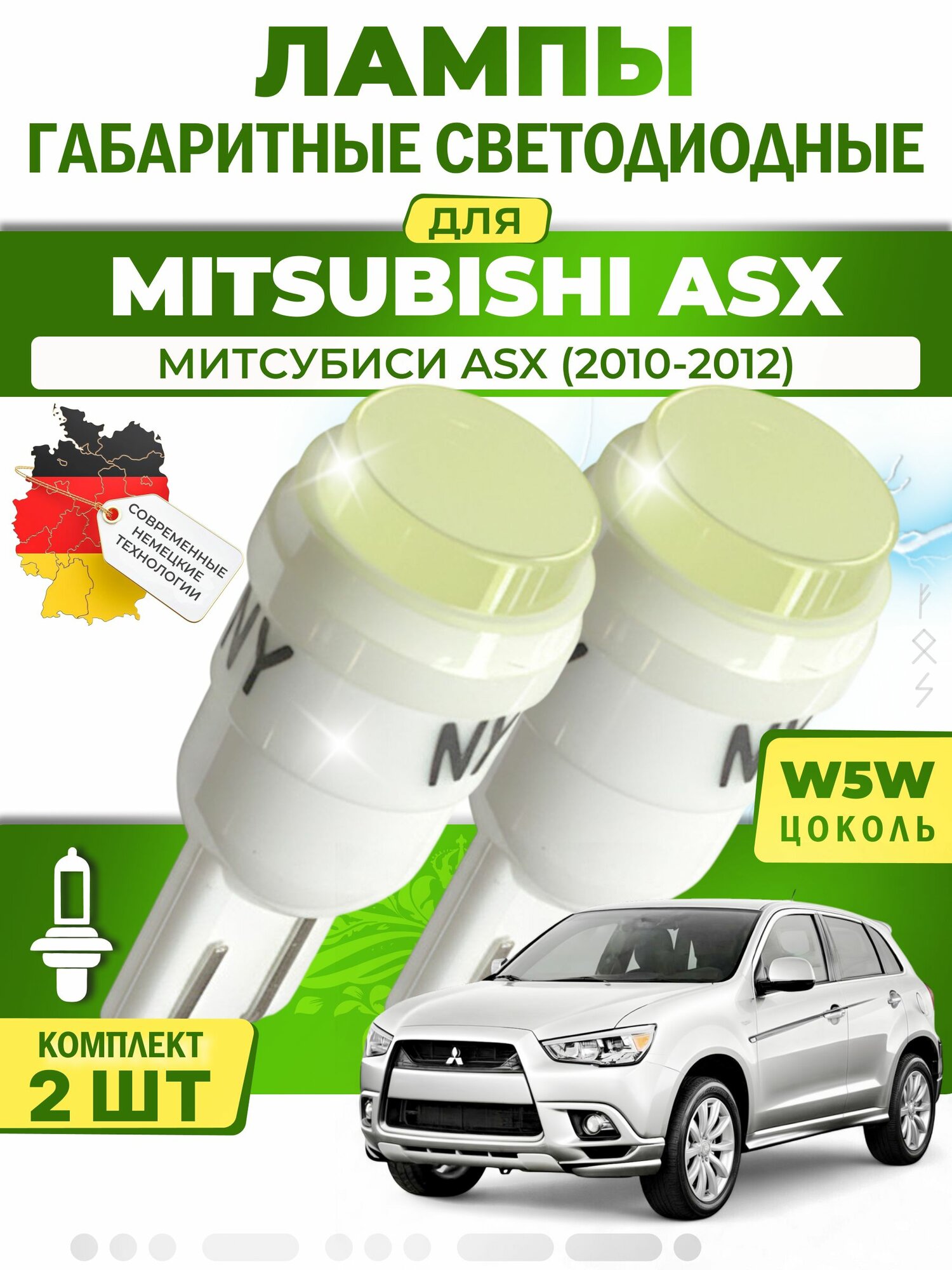 Лампы светодиодные габаритные для для MITSUBISHI ASX RVR / митcубиси ASX (2010-2012), W5W ( LED - белый свет 6000k ) (комплект 2шт)